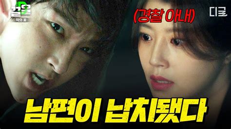 [ 악의꽃] 범행 현장에서 발견된 남편의 시계 그리고 남편 이준기가 납치됐다는 사실을 알게 된 아내 문채원ㄷㄷ Youtube