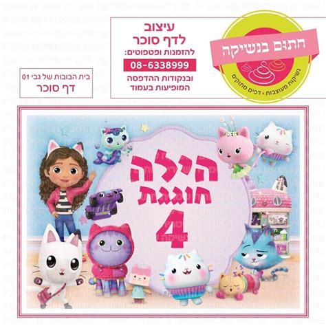 בית הבובות של גבי 01