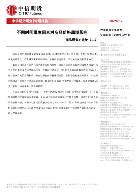 商品研究方法论（二）：不同时间维度因素对商品价格周期影响