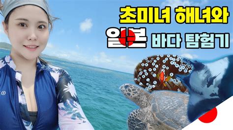 일본에서 가장 이쁘다는 이시가키섬 그리고 만칼로리 먹방 2 Youtube