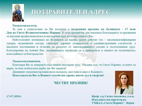 Медицински Университет Варна Честит празник