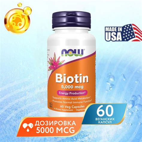 Биотин 5000 мкг 60 капсул, Now Biotin 5000, Здоровые волосы, кожа ...
