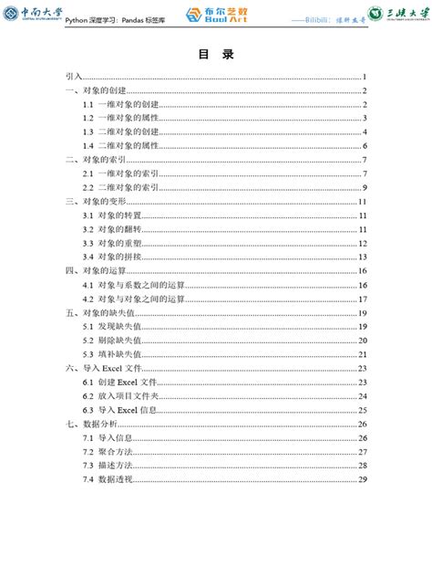 Python深度学习 番外 ：pandas标签库 Pdf