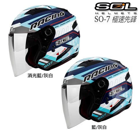 Sol 安全帽 So 7 極速先鋒 消光 藍 灰白 內藏墨鏡 警示燈 So7 半罩 3 4罩 內襯可拆 雙d扣／23番 蝦皮購物