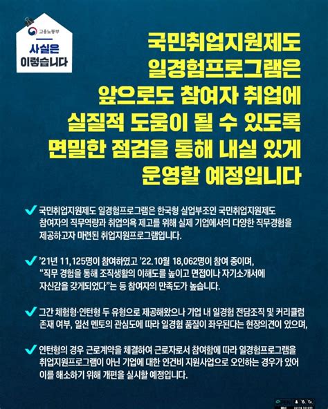 국민취업지원제도 일경험프로그램은 앞으로도 참여자 취업에 실질적 도움이 될 수 있도록 면밀한 점검을 통해 내실 있게 운영할