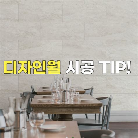 디자인월 의외로 간단한 시공으로 집안 분위기 탈바꿈 만들기와 붙이기작업목수에게 단순하지만 중요한 만들기 작업과 자재 붙이기