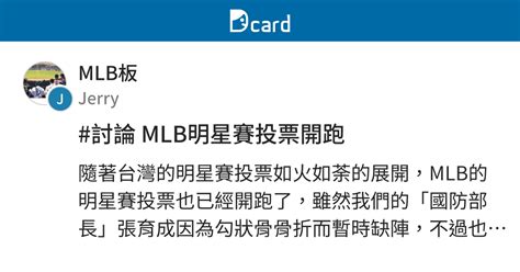 討論 Mlb明星賽投票開跑 Mlb板 Dcard