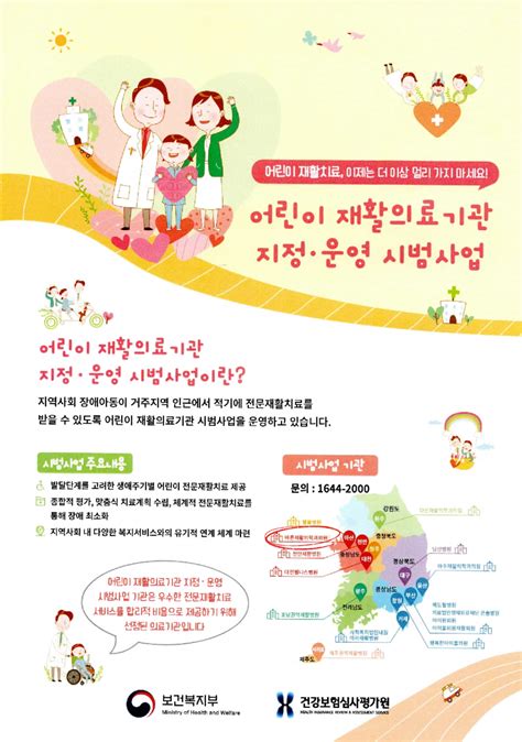 어린이 재활의료기관 시범사업 아산바른재활의학과 어린이 재활의료기관 시범사업 아산바른재활의학과