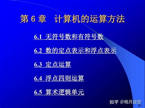 【计组】计算机组成原理 唐朔飞完整版第三版ppt课件pdf笔记文件 知乎