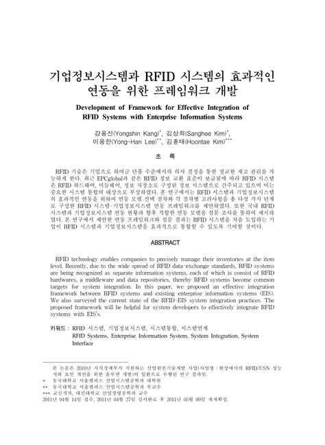 Pdf Development Of Framework For Effective Integration Of Rfid Systems With Enterprise