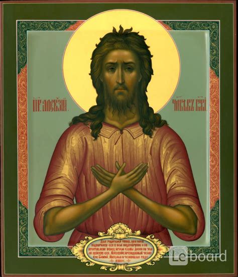 св.Алексей Человек Божий | Godly man, Orthodox christian icons, Eastern ...