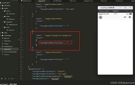 Uniapp开发微信小程序笔记3 全局配置、导航栏配置、tabbar配置uniapp小程序导航栏 Csdn博客