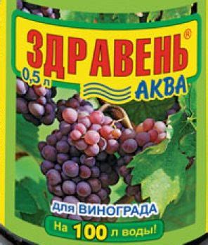 Здравень для винограда: свойства и ТОП правила применения с фото