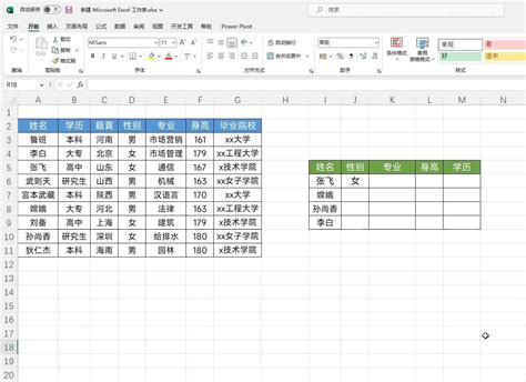 Xlookup真好用，同时查找多行多列，这个解决方法也太简单了！ Word怎么删除空白页