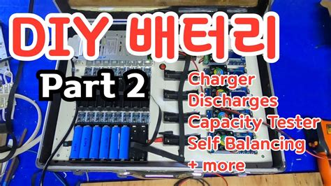 [diy] 18650 배터리 충전기 카패시티 테스터 More Part 2 Youtube