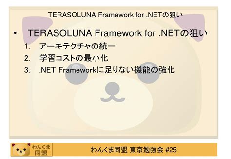 Ppt 業務システム開発用フレームワーク Terasoluna Framework For Net Powerpoint