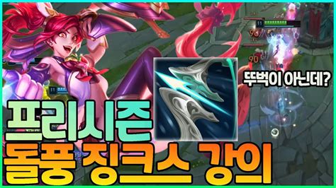 프리시즌 징크스의 새로운 템트리 돌풍 징크스 강의 롤 원딜 강의 징크스 강의 Youtube