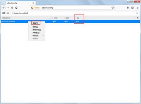 Win7系统火狐浏览器怎么禁用javascriptu启动