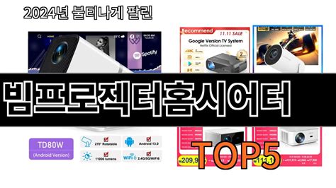 빔프로젝터홈시어터 추천 ㅣ알리에서 반드시 사야되는 빔프로젝터홈시어터 Top5 알려드립니다 Youtube