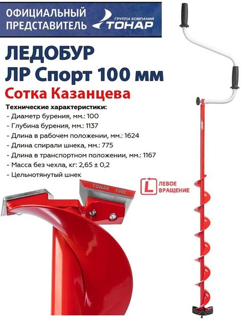 ТОНАР Ледобур Ручной, диаметр 100 мм - купить с доставкой по выгодным ...