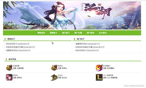 基于php mysql的游戏论坛管理系统 游戏论坛的系统测试 csdn博客