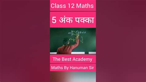 Shortvideoclass12mathstricks Mathstricks Viral Class12maths