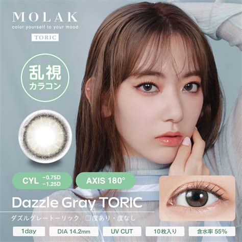 宮脇咲良プロデュースmolak Toric新色『brown Bunny Toric』『dollish Gray Toric』2026年2月10