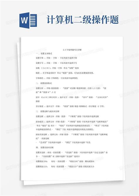 计算机二级操作题word模板下载编号lynoanvg熊猫办公 计算机二级操作题word模板下载编号lynoanvg熊猫办公