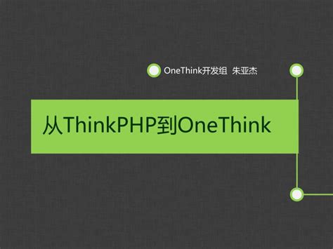 Ppt 从 Thinkphp 到 Onethink Powerpoint Presentation Free Download Id3408901