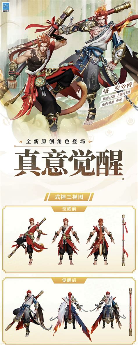 决战平安京and悟空