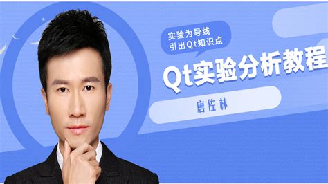嵌入式Qt实验分析教程第一季 原子哥专注电子技术教学