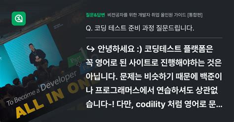 코딩 테스트 준비 과정 질문드립니다 인프런 커뮤니티 질문and답변