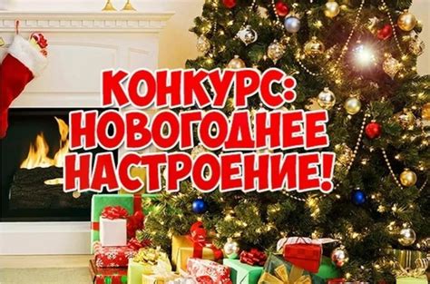 Объявляем конкурс новогодних фотографий Дорогие друзья Праздничный сезон уже на пороге и мы