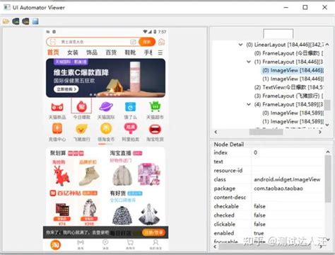 Appium自动化测试基础 — Uiautomatorviewer定位工具 知乎