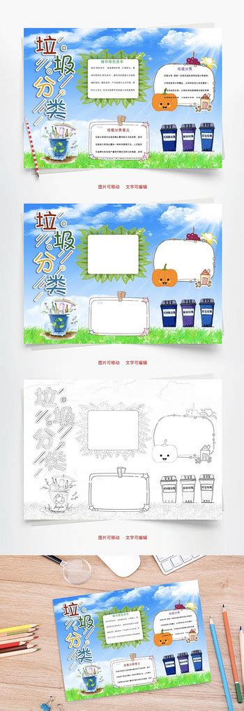 环保手抄报模板图片 环保手抄报模板素材 环保手抄报模板图片下载 千库网