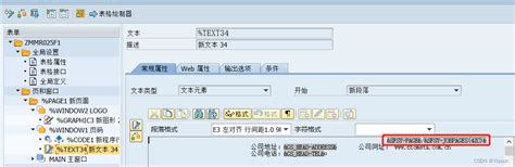 Sap 多个smartforms同时打印页码问题smartforms 打印带页码 Csdn博客