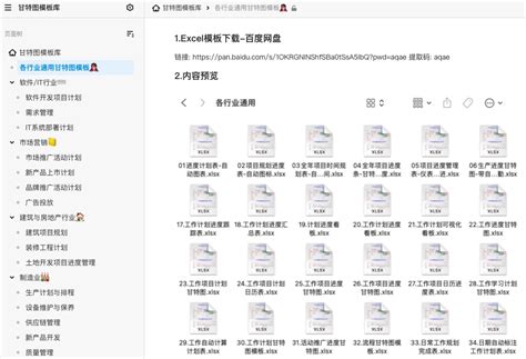 优化项目管理流程，excel甘特图模板库分享 正数办公