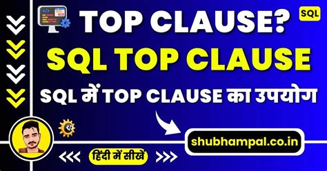 Top Clause In Sql Sql में Top क्लॉज़ क्या होती है