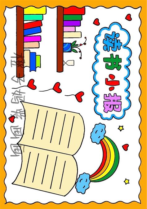 关于读书方面的手抄报图片大全简单精选 张 手抄报图片大全