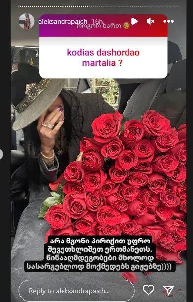 დაშორდა თუ არა ალექსანდრა პაიჭაძე დავით კოდუას