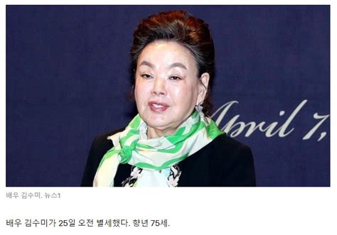 속보 배우 김수미 별세향년 75세 인스티즈instiz 이슈 카테고리 속보 배우 김수미 별세향년 75세 인스티즈instiz 이슈 카테고리