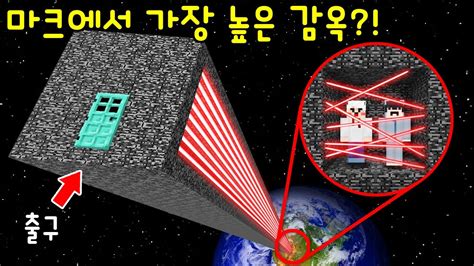 팬이 준 마크에서 가장 쉬운 감옥 사실 999999층 가장 높은 미친 감옥 99층에서 시작ㄷㄷ 마인크래프트 Youtube
