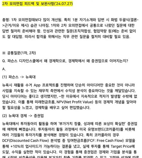 S증권 출신의 금융권 면접 코칭 크몽