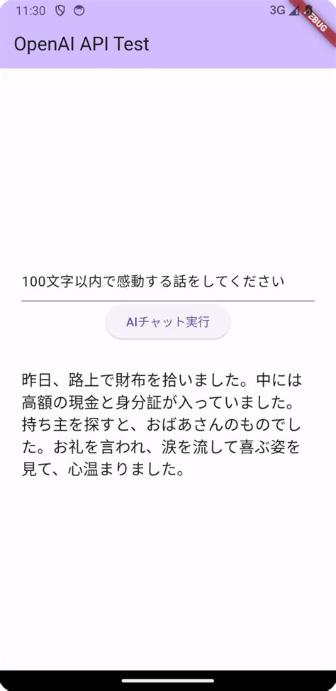 Flutterからcloud Functions For Firebase（python）経由でopen Aiのapiを使ってみた