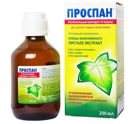 Проспан от кашля для детей и взрослых – инструкция по применению , цена ...