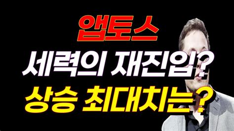 앱토스세력의 재진입 상승 최대치는 비트코인 리플 도지코인 이더리움 Youtube