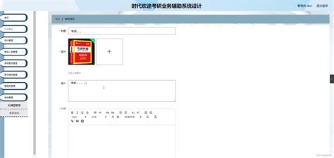 【附源码】java毕业设计时代欢途考研业务辅助系统设计 Csdn博客
