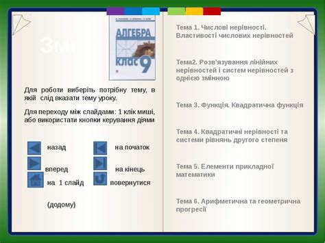 Числові нерівності презентація з математики