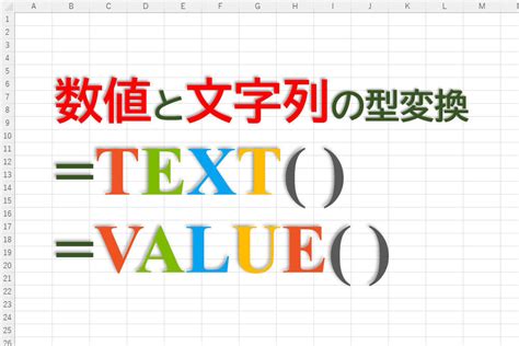表示形式を指定して「数値」を「文字列」に変換する方法 定時で上がろう Excel関数の底力 35 Tech （テックプラス）