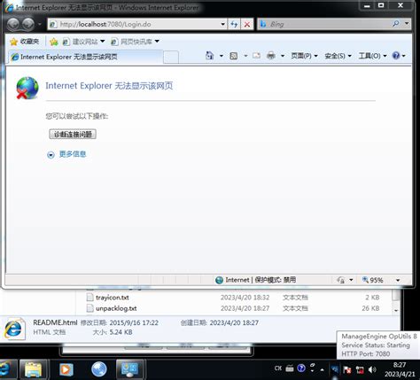 求助 manageengine oputils8 0安装后无法打开管理页面 吾爱破解 52pojie cn